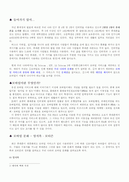 휴대폰모바일서비스