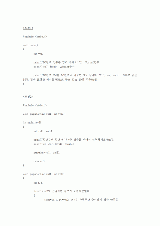 열혈강의 도전프로그래밍one(소스&주석)