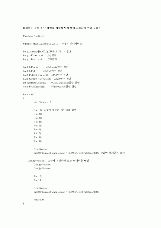 원형큐 구현 소스 & 실행화면