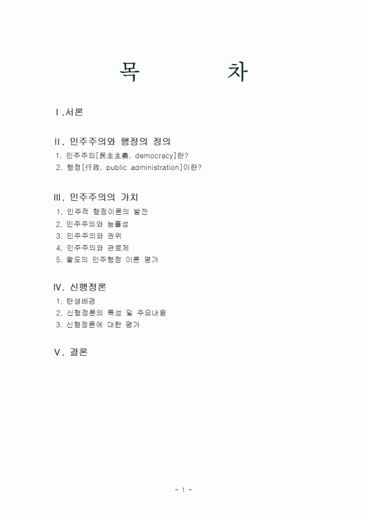 민주주의와 행정
