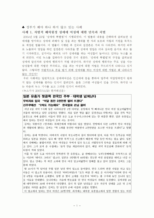행정학 연습 - 정부사례(정부가 해야할 일과 하지 말아야 할 일)