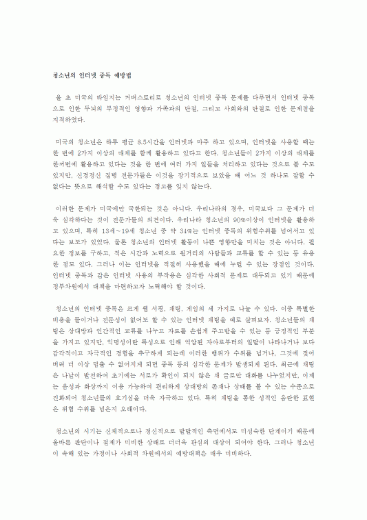 청소년과 인터넷