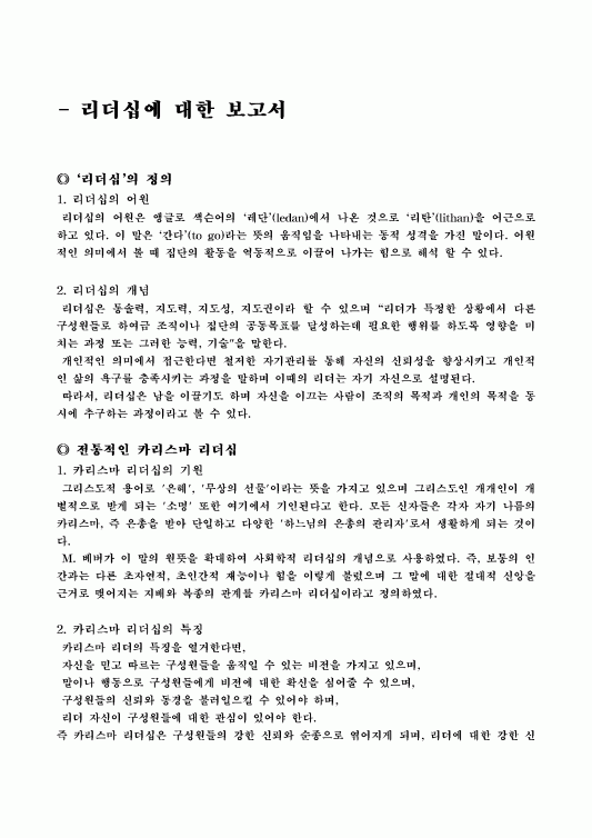 리더십에 대한 보고서
