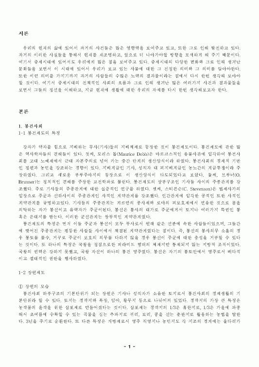 역사산책(중세유럽사회)