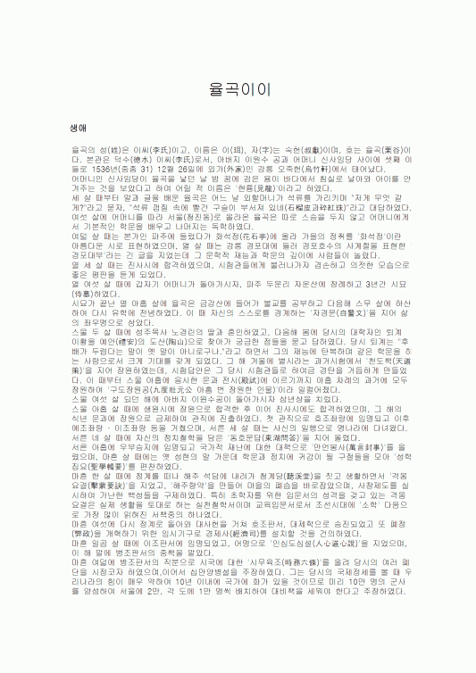 율곡 이이 레포트 자료