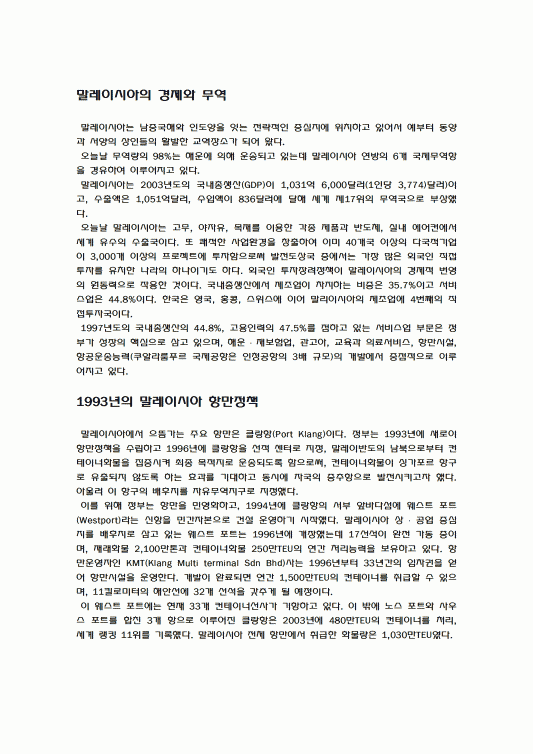 탄정 펠레파스항