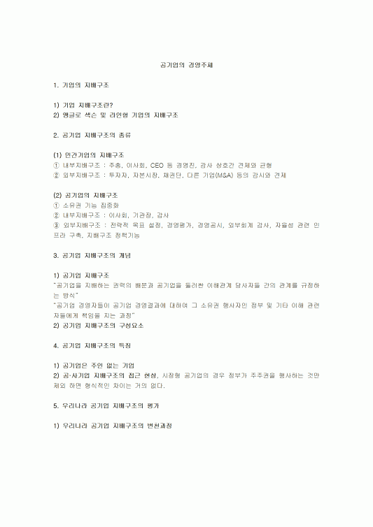 공기업의모든것
