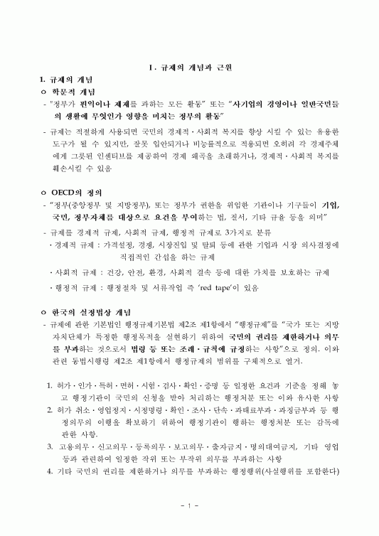 규제란 무엇인가?