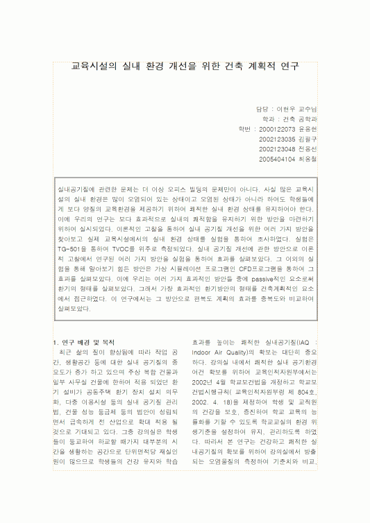 평면형태에 따른 CFD를 통한 환기량 효율분석