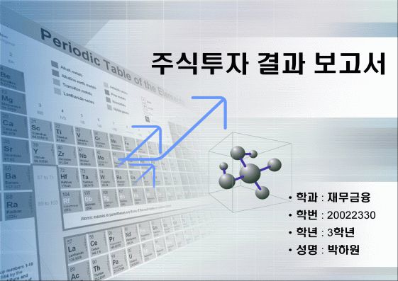 모의투자보고서 발표용