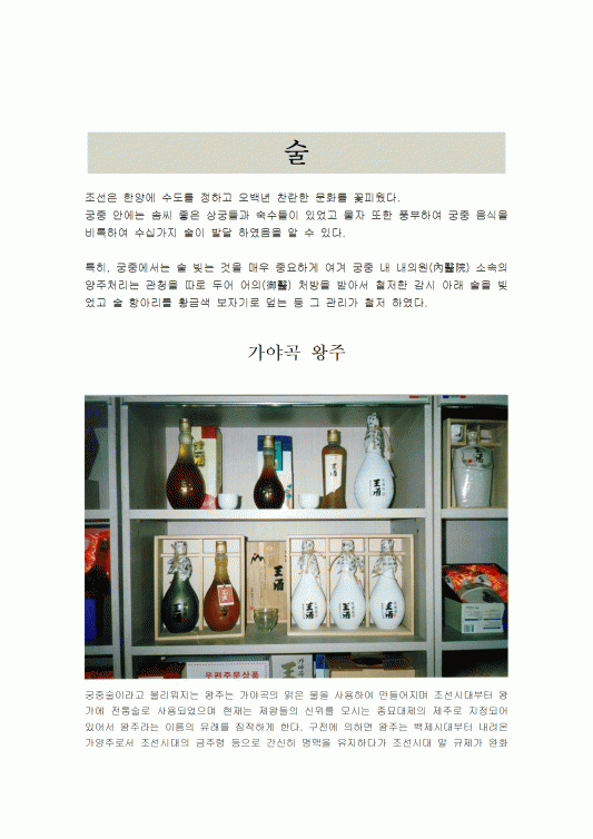 궁중술의 종류와 제조 과정
