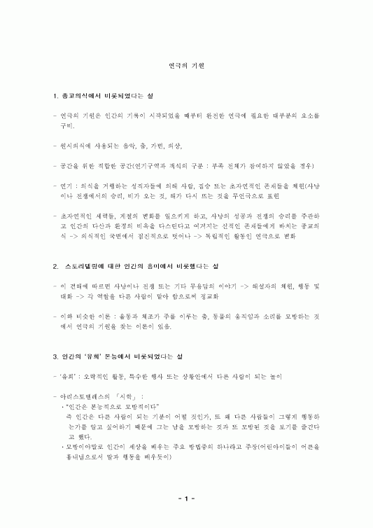 연극의이해 레포트 자료