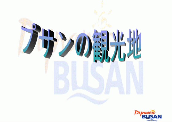 부산의 관광지