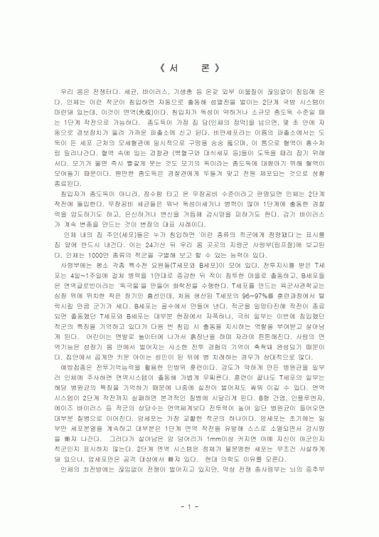 면역 관련 질환
