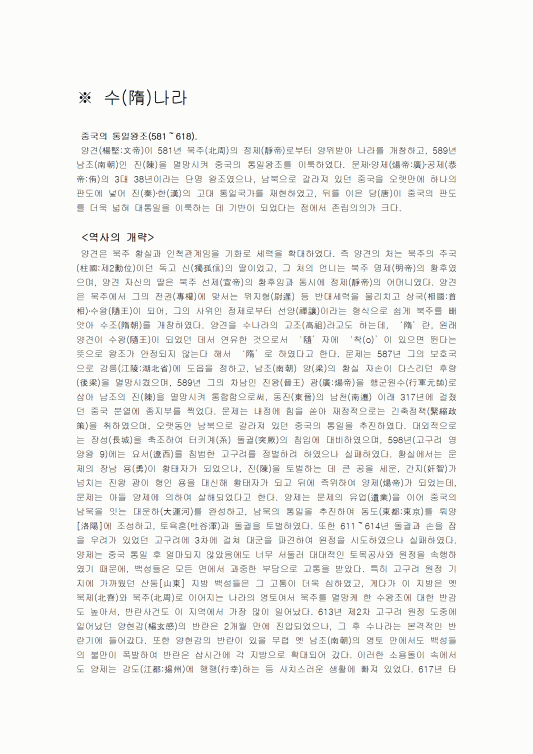 수나라에 대해