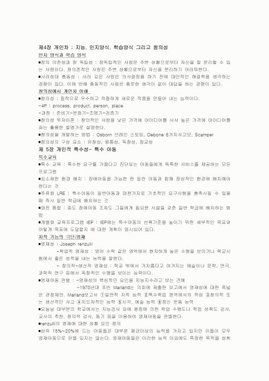 교육 심리 내용 정리
