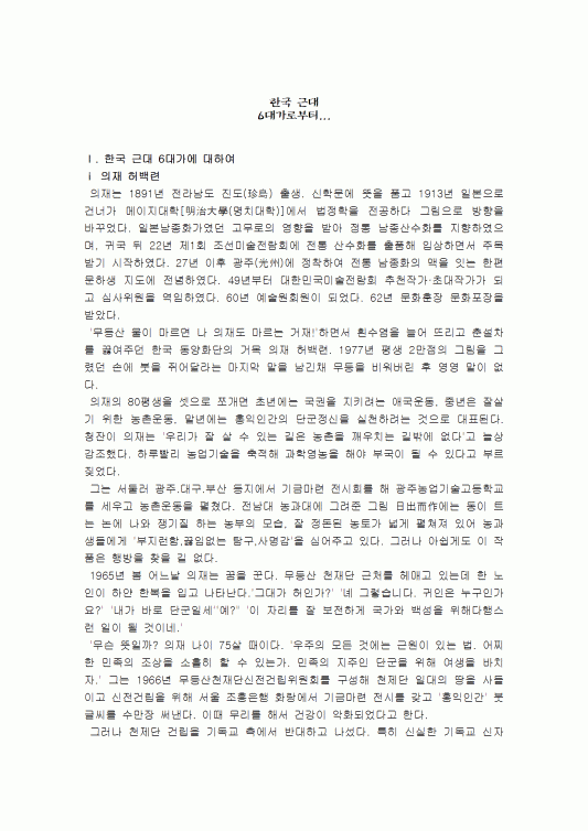 한국_근대_6대가로부터