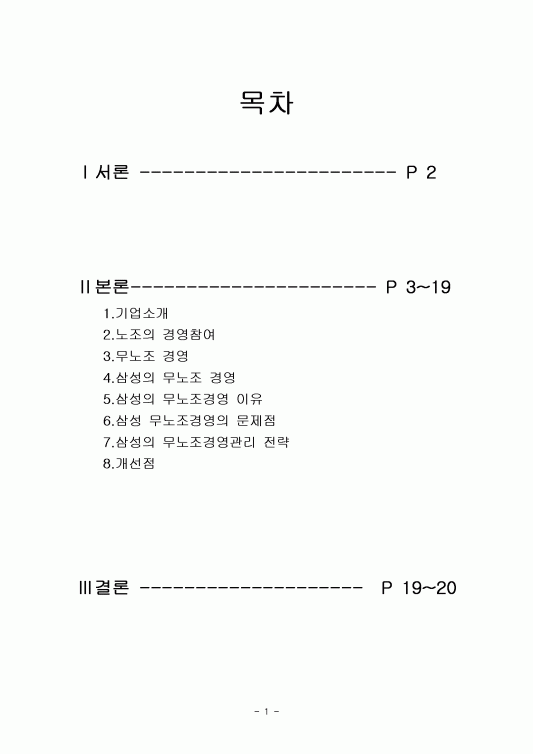 무노조기업 삼성