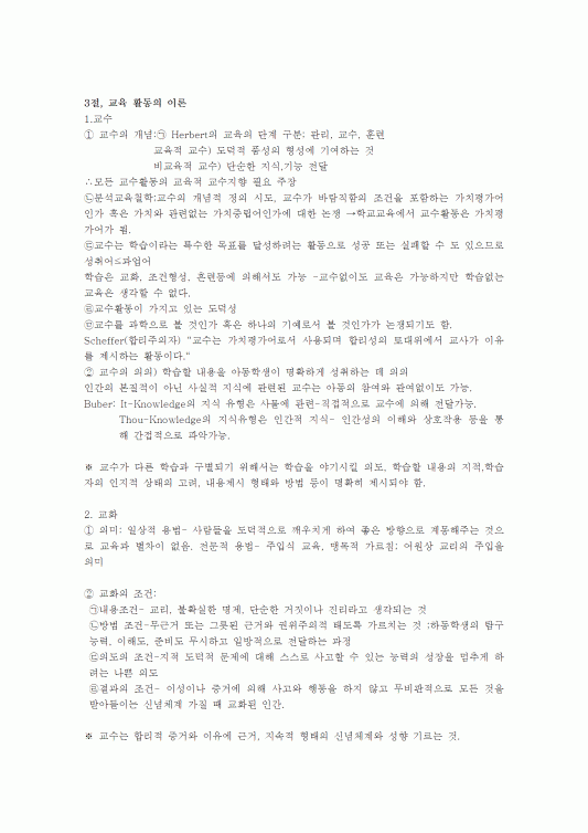 교육학_개론 레포트 자료