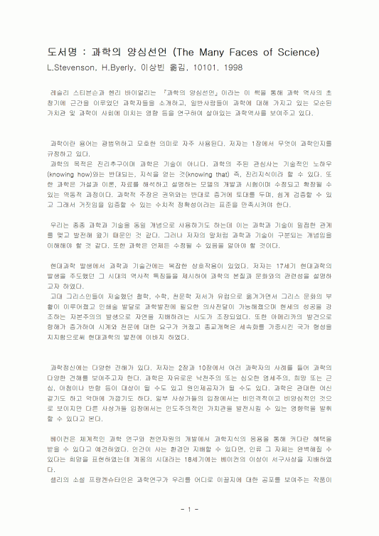 과학의 양심선언을 읽고