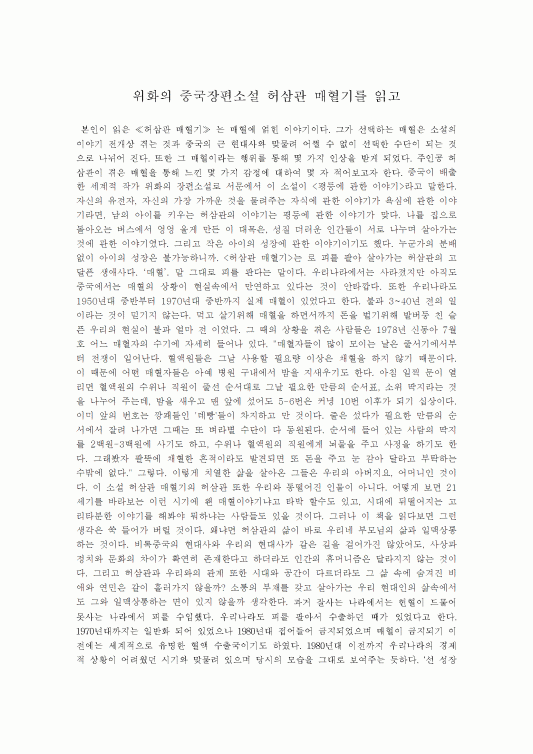 허삼관 매혈기를 읽고