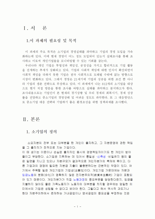 우리나라 경영실태 파악