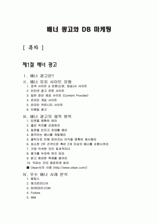 배너 광고와 DB 마케팅