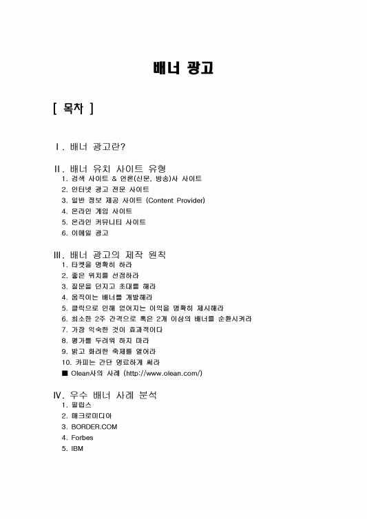 배너 광고 레포트 자료