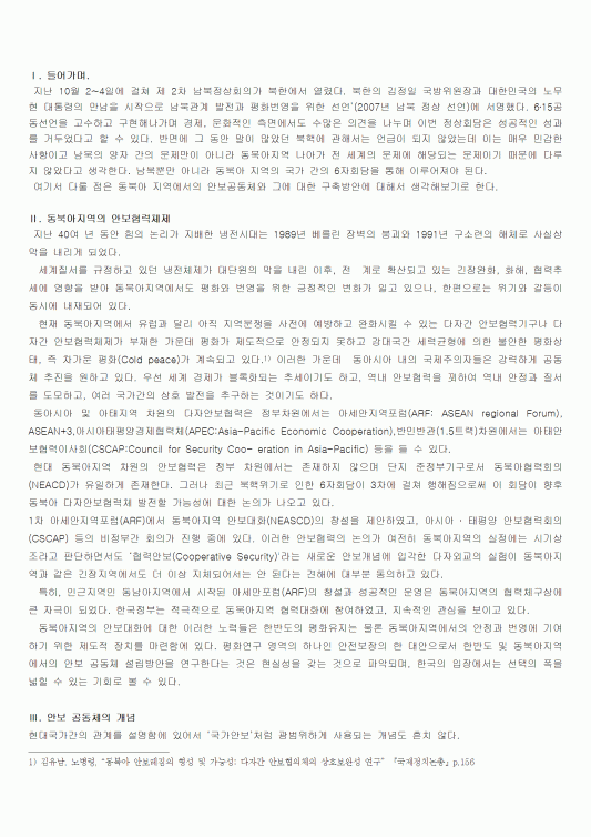 동북안 안보공동체 구축방안