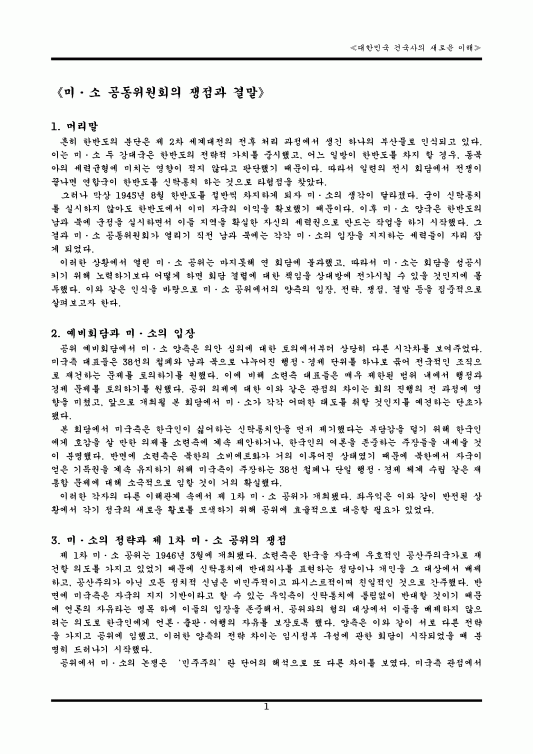 대한민국 건국사의 새로운 이해