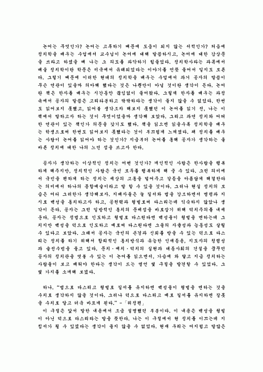 논어는 무엇인가