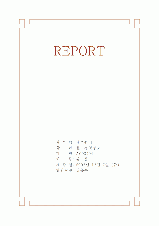 KTF 재무분석 레포트 자료