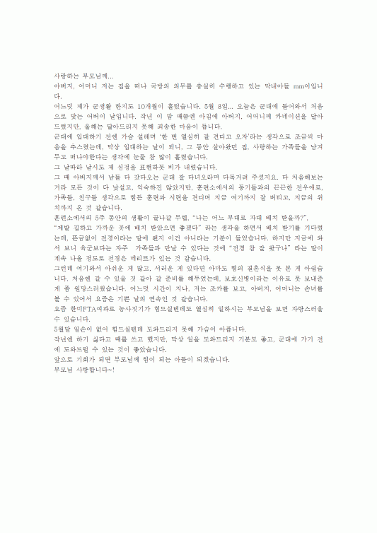 [인문과학] 어버이날 편지