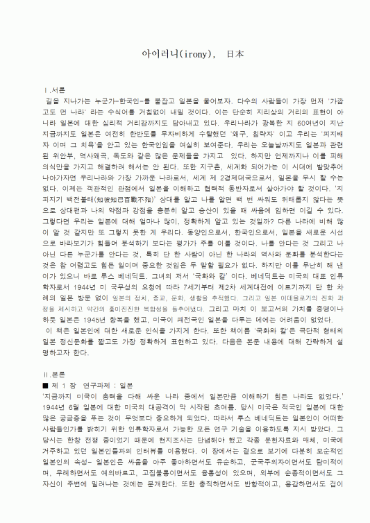 국화와 칼 서평 , 감상문