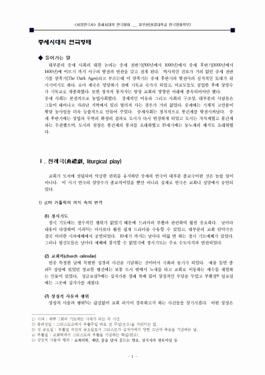중세시대연극형태