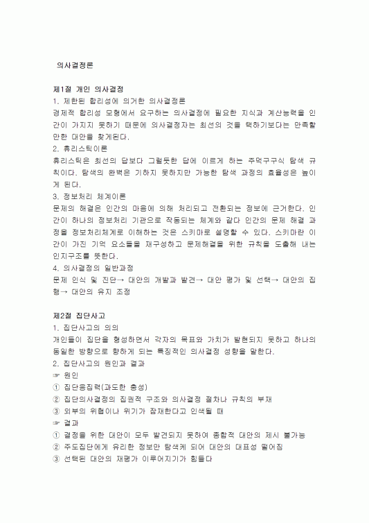 의사결정론의 모든 것