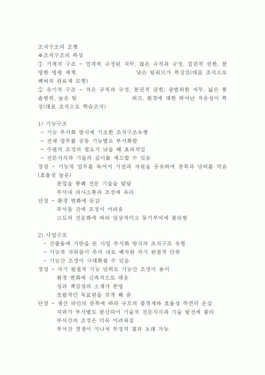 조직관리모형의 모든 것
