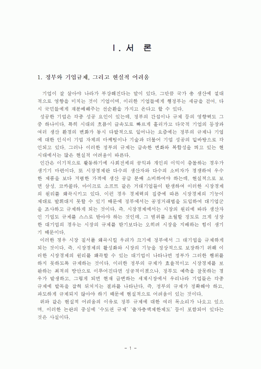 기업 규제 방안 - 출자총액제도의 모든 것