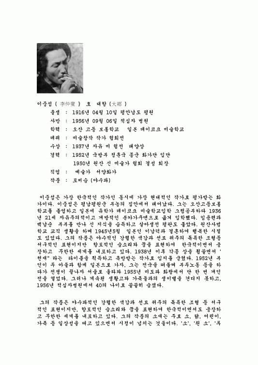 이중섭에 대하여