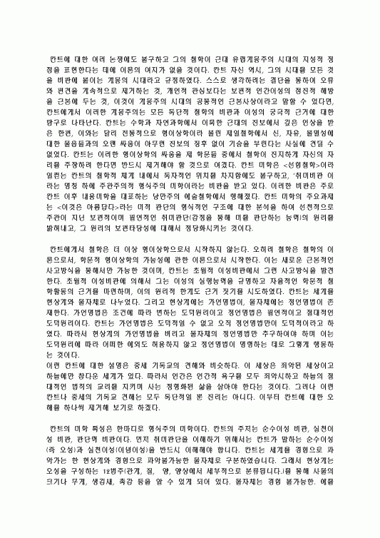 칸트의 대하여