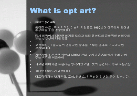 추상미술 옵아트(op art)