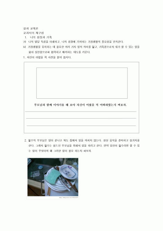 7차 개정 교육과정을 기초로 재구성한 실과 교과서