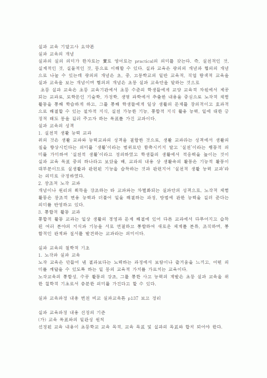 실과 교육론 요약정리