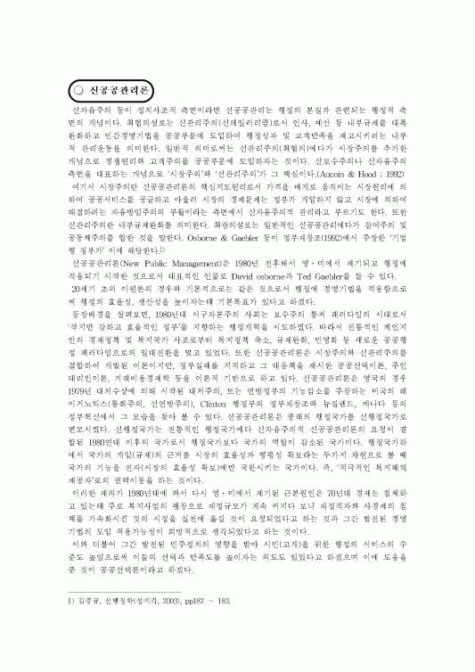 행정학 개론 (신공공관리론, 포스트 모더니즘, 뉴 거버넌스)