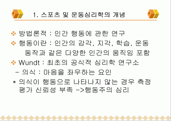 스포츠 운동심리학