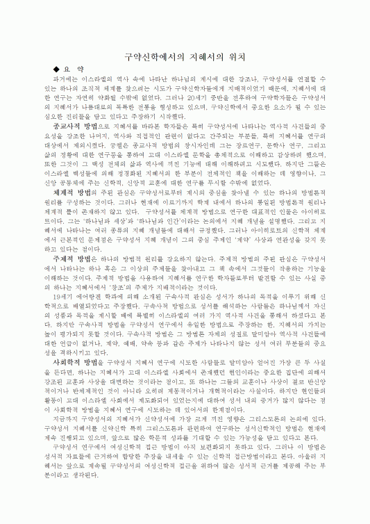 구약지혜서독서보고서