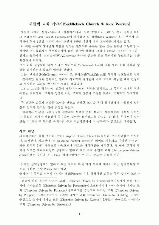 새들백교회를 읽고나서