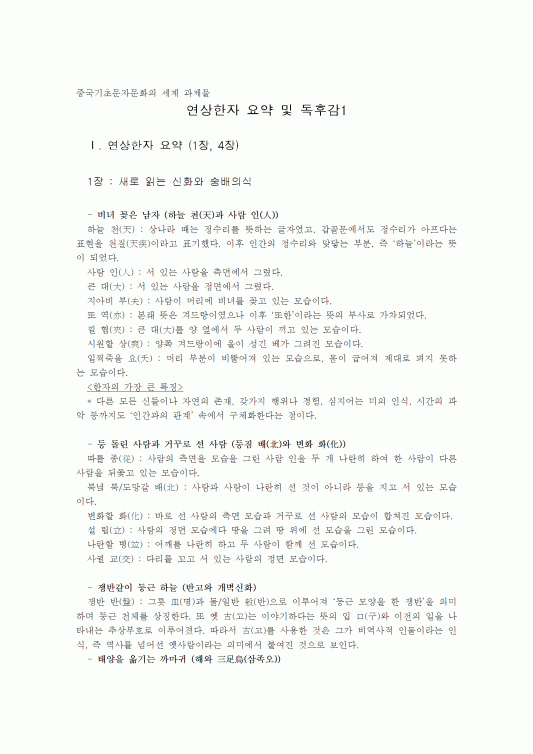 [독후감] 연상한자 요약 및 독후감1