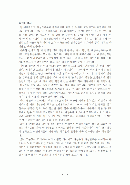 여성가족부 존재의 이유