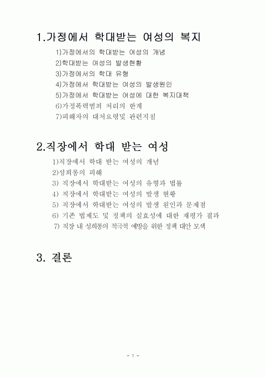 학대여성에 대한 자료